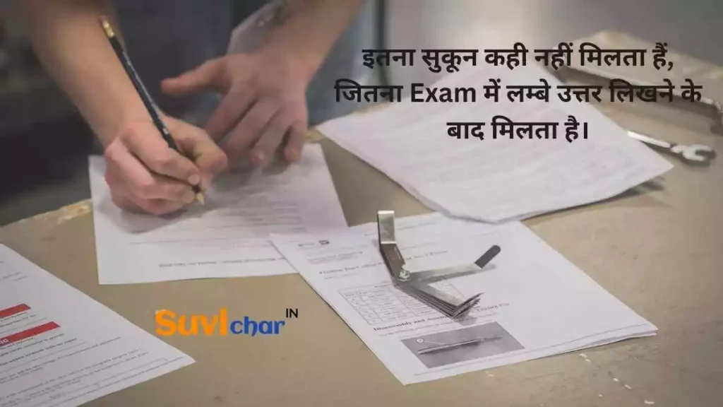 Best 110+ Exam Shayari For Students | छात्रों के लिए परीक्षा की शायरी